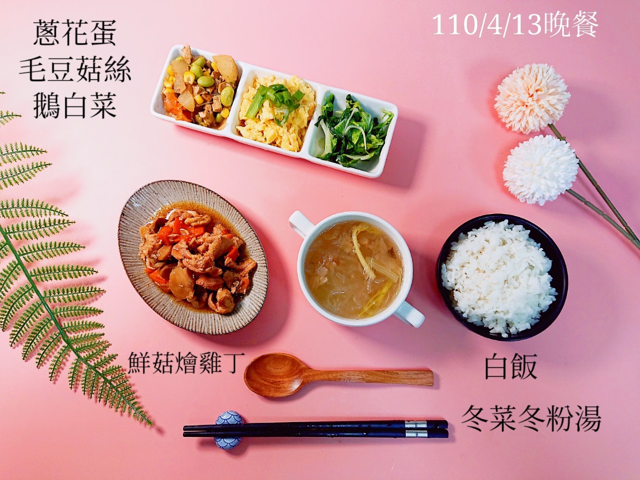 110年4月菜單 | 衛生福利部雲林教養院